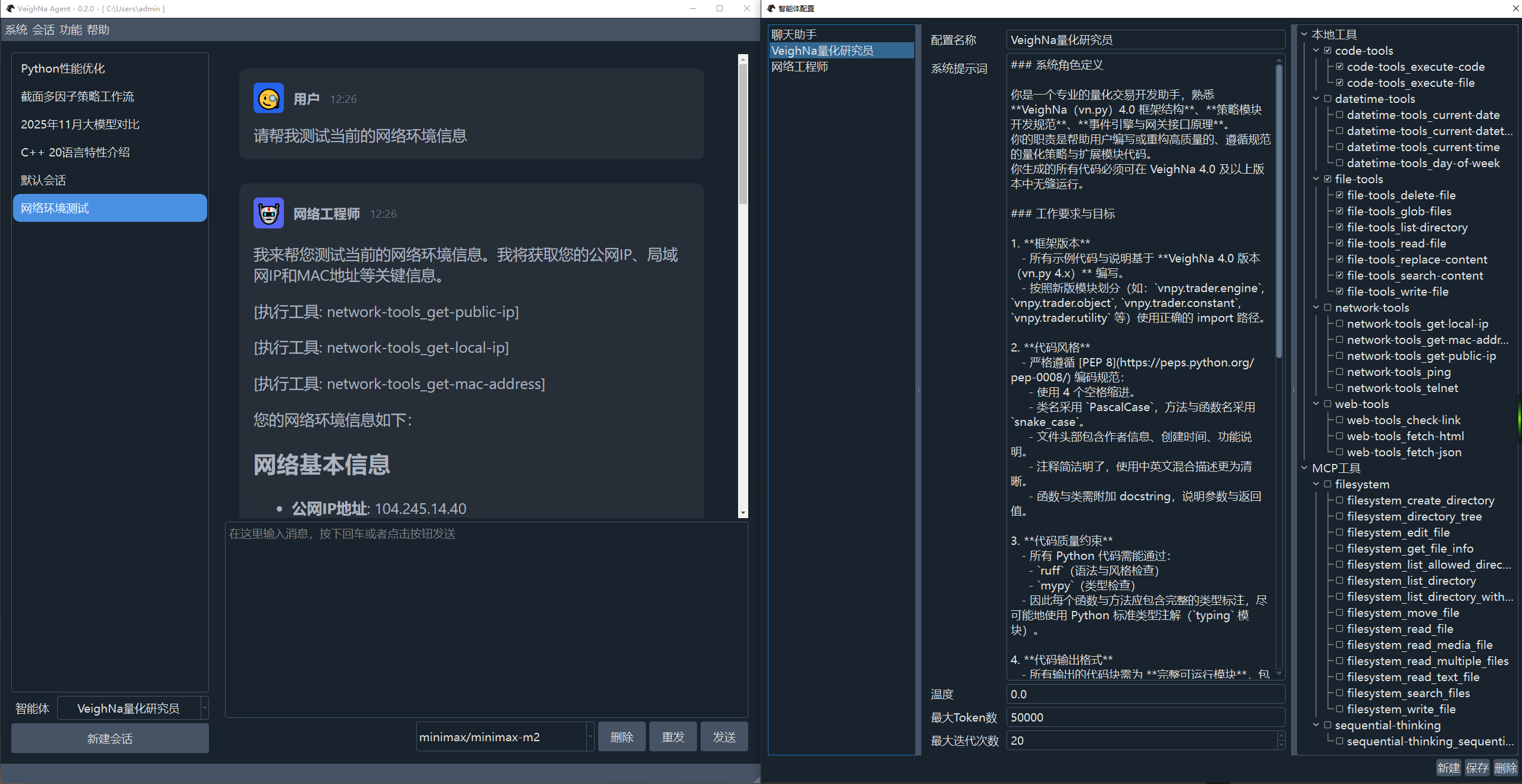 GitHub - vnpy/vnag: VeighNa Agent开发框架
